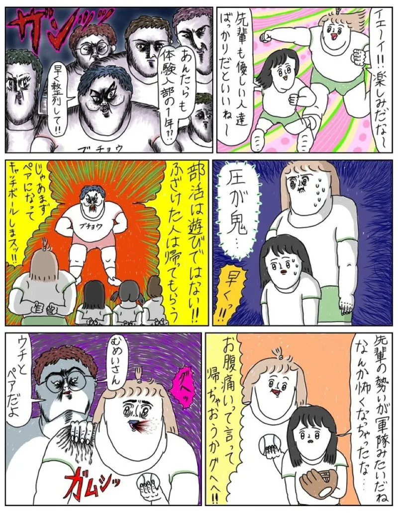 電車で隣のおばあさんにもたれ、居眠り。しばらくすると、ガマンの限界がきて…!? 圧倒的な「楽しい！」がぶつけられた異色の個性派コミックエッセイ ...