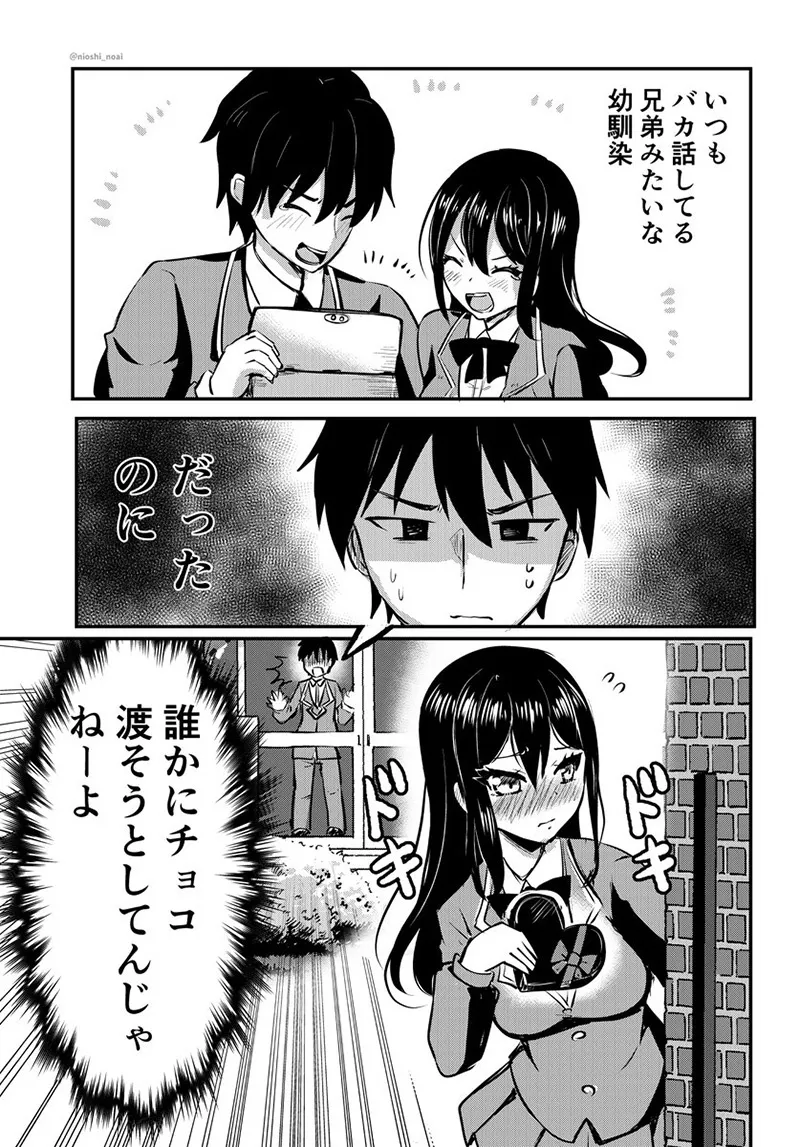 「ゲーム機グッジョブ！」奥手な少年の告白をゲーム機がアシストする甘酸っぱい漫画が話題【漫画家インタビュー】 21枚目/全47枚 1243237 ...