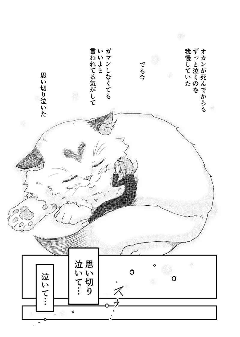 「ゲーム機グッジョブ！」奥手な少年の告白をゲーム機がアシストする甘酸っぱい漫画が話題【漫画家インタビュー】 40枚目/全47枚 1243237 ...