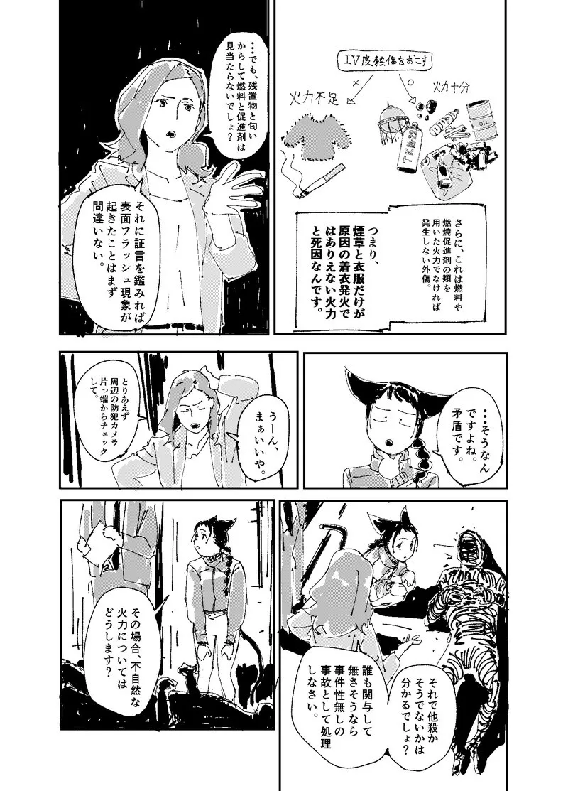 「映画を見ているよう」「鳥肌が止まらない」連続焼死事件に迫る上質クライムサスペンスに絶賛の声！【漫画家インタビュー】 15枚目/全66枚 ...