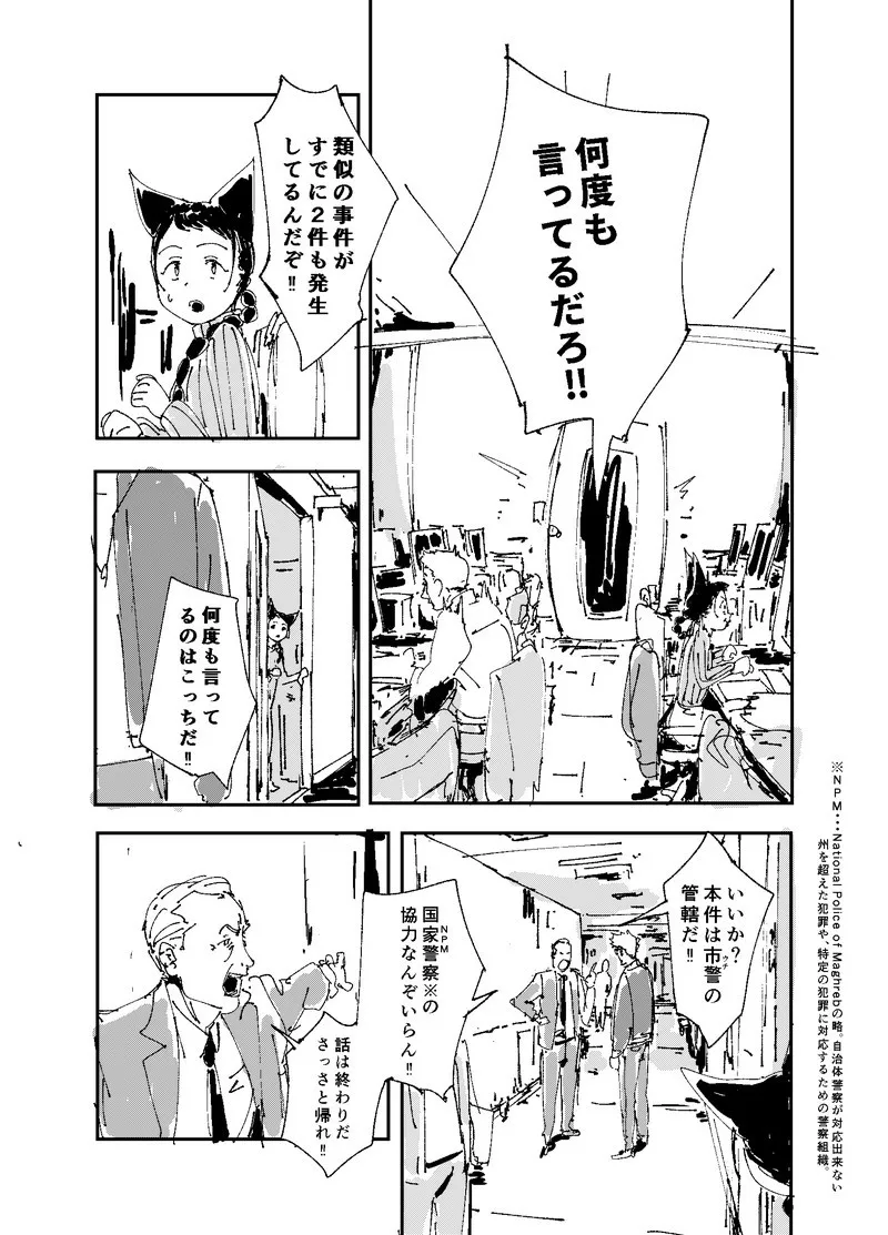 「映画を見ているよう」「鳥肌が止まらない」連続焼死事件に迫る上質クライムサスペンスに絶賛の声！【漫画家インタビュー】 26枚目/全66枚 ...