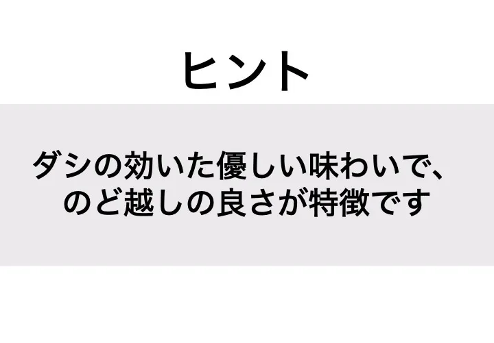 【なんと読む？】「煮麺」の読み方は？そのまま読むと「にめん」ですが…／難読漢字 2枚目/全3枚 1257104 | ダ・ヴィンチWeb