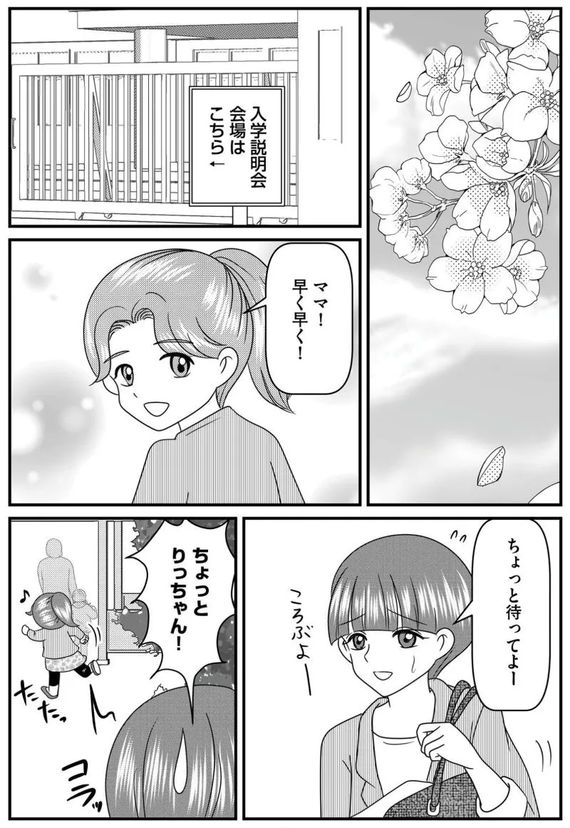 子ども同士のトラブル、親はどこまで介入すべき？ 解決策よりも、まず先に考えるべきこととは？【心理カウンセラー・白目みさえさんインタビュー】 5 ...