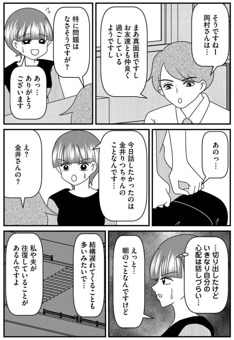 子ども同士のトラブル、親はどこまで介入すべき？ 解決策よりも、まず先に考えるべきこととは？【心理カウンセラー・白目みさえさんインタビュー ...