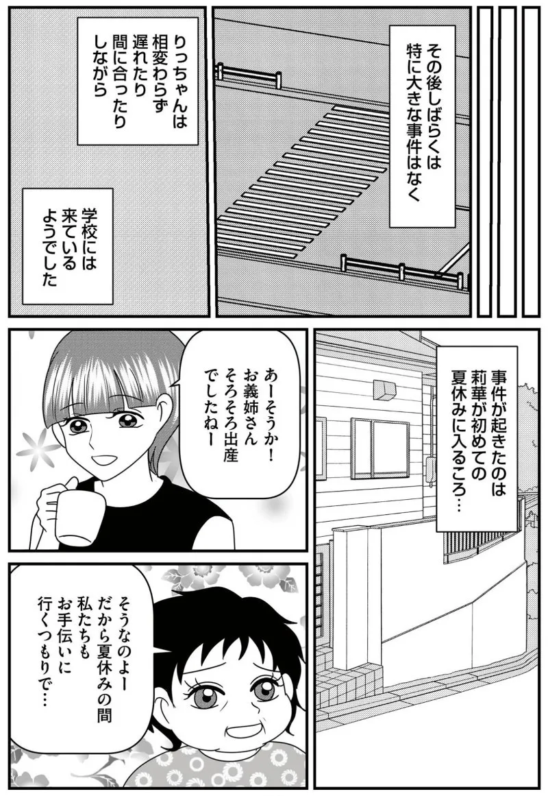 子ども同士のトラブル、親はどこまで介入すべき？ 解決策よりも、まず先に考えるべきこととは？【心理カウンセラー・白目みさえさんインタビュー ...