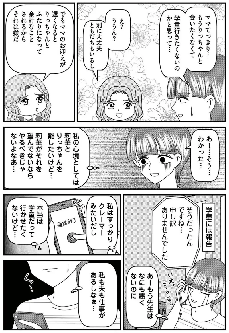 子ども同士のトラブル、親はどこまで介入すべき？ 解決策よりも、まず先に考えるべきこととは？【心理カウンセラー・白目みさえさんインタビュー ...