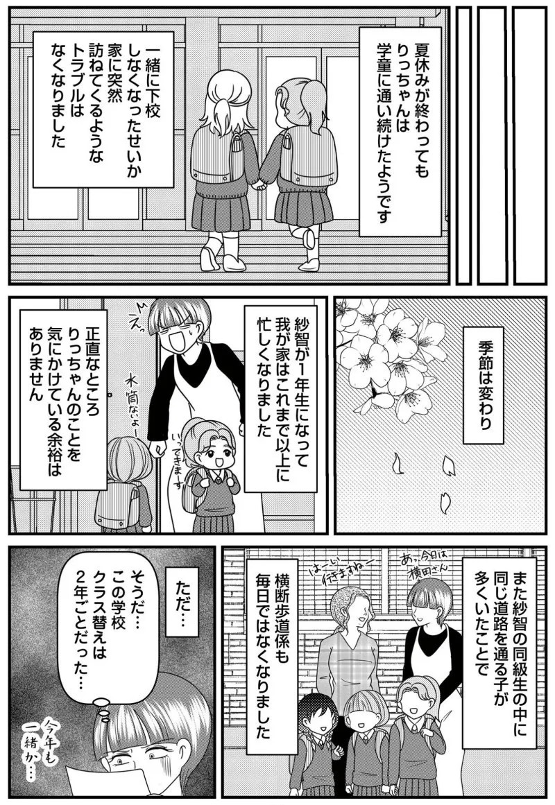 子ども同士のトラブル、親はどこまで介入すべき？ 解決策よりも、まず先に考えるべきこととは？【心理カウンセラー・白目みさえさんインタビュー ...