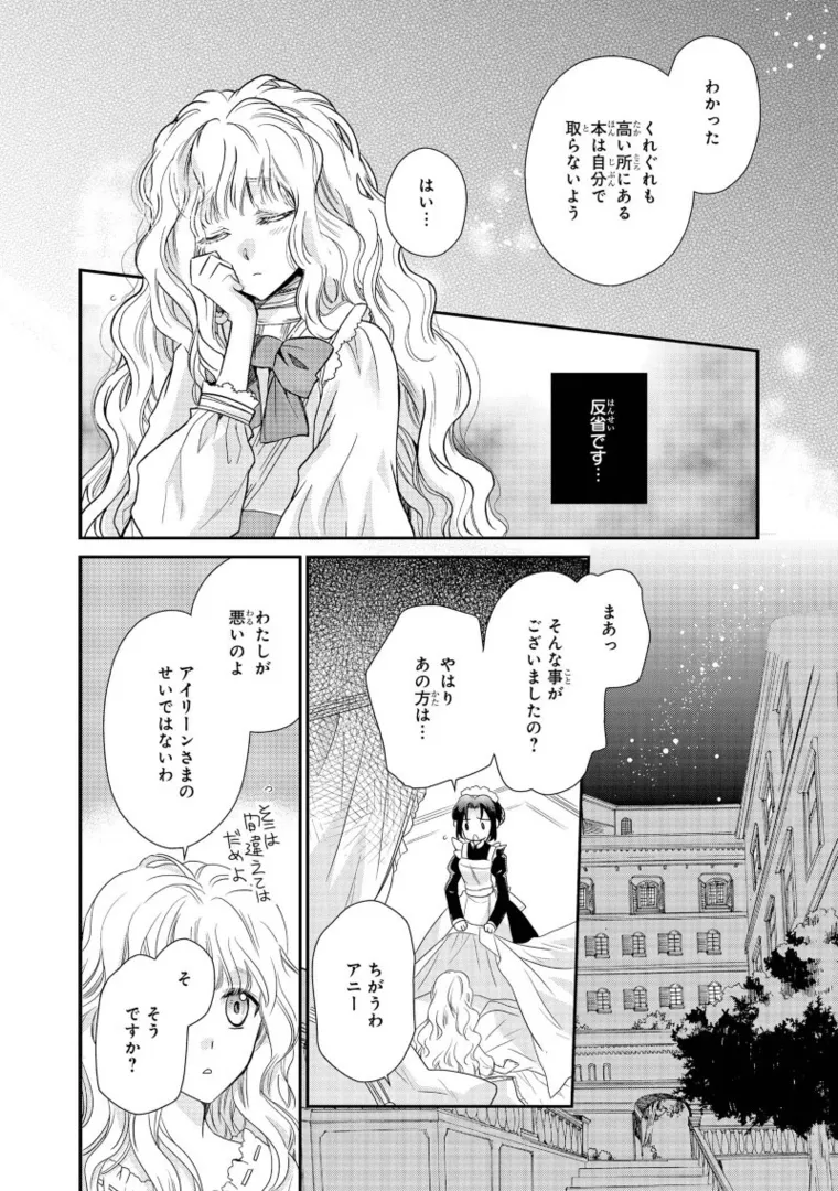 利益のための婚約。それなのに心をかき乱されて。本の虫のご令嬢と不器用な王太子が紡ぐじれキュン王宮ラブロマンス『虫かぶり姫』【書評】 36枚目 ...