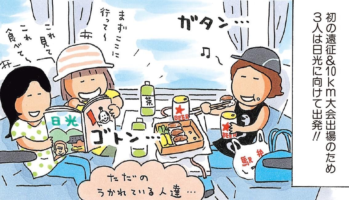 初心者ランナー3人が日光で10kmマラソンに挑戦。初遠征は旅行気分で楽しい！ ／マラソン1年生⑧ | ダ・ヴィンチWeb