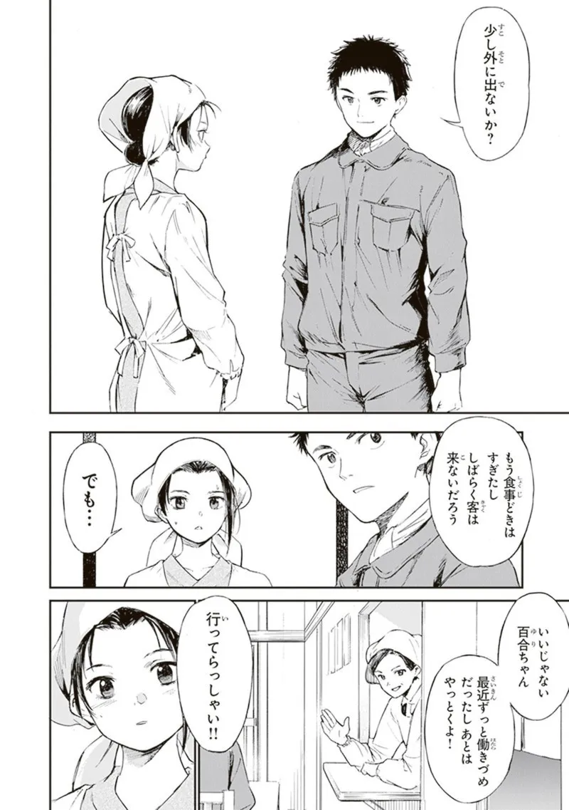 『あの花が咲く丘で、君とまた出会えたら。』をレビュー！ 戦時中の日本を舞台に命の尊さを描く感動作。彰の本当の想いとは？ 78枚目/全163枚 ...