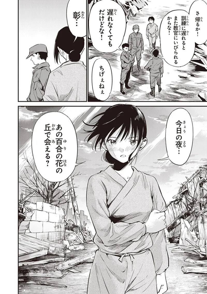 『あの花が咲く丘で、君とまた出会えたら。』をレビュー！ 戦時中の日本を舞台に命の尊さを描く感動作。彰の本当の想いとは？ 163枚目/全163枚 ...