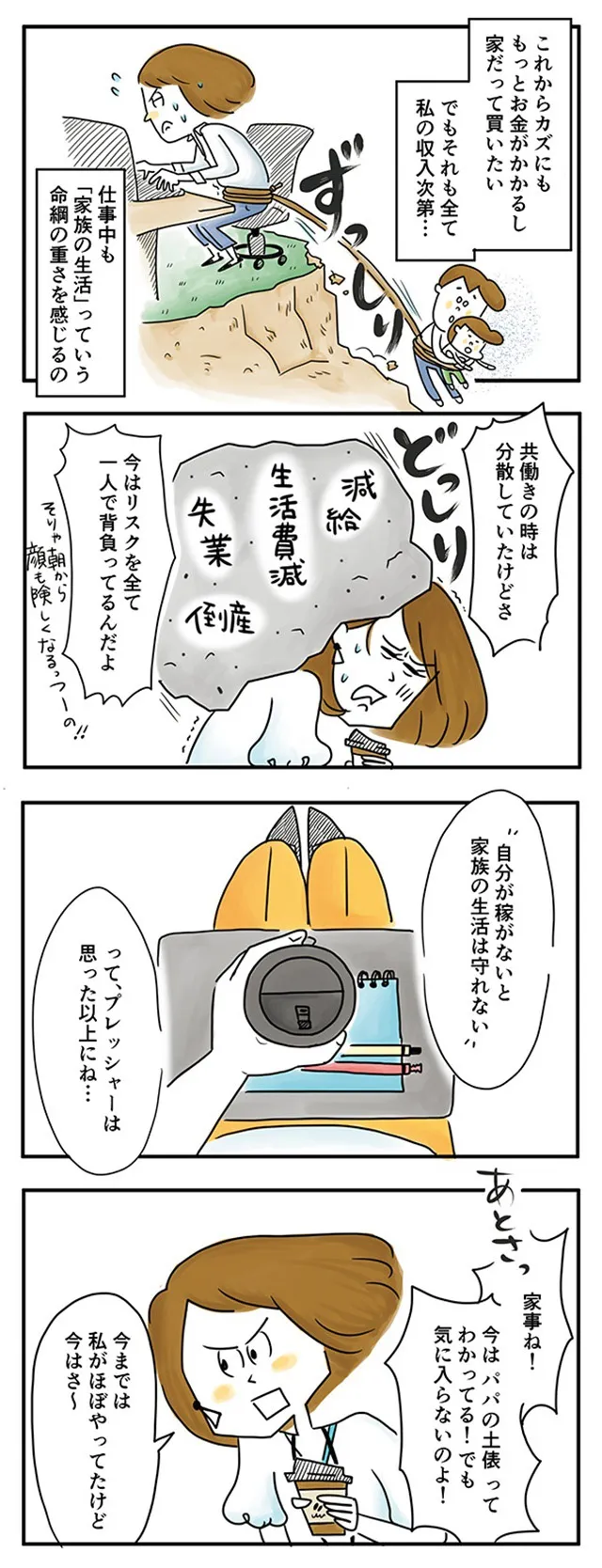 ママの不満を“パパ側”から見たらどうなる？主夫と大黒柱妻の奮闘を描いた漫画【著者インタビュー】 57枚目/全169枚 1289344 | ダ ...