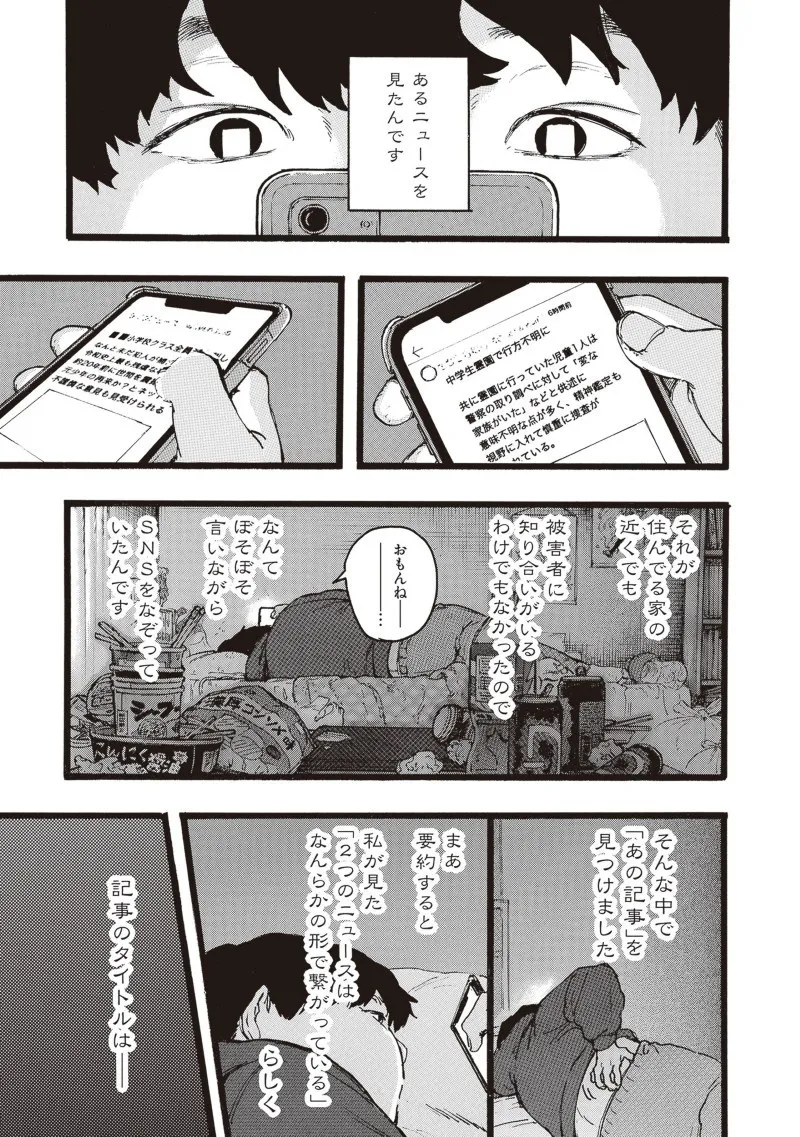 さまざまな事件現場に残された「N」の文字が意味することとは？ 読み進めるほどに謎が深まる、怪異の恐怖と人間の狂気が絡み合う新感覚ホラー【書評 ...