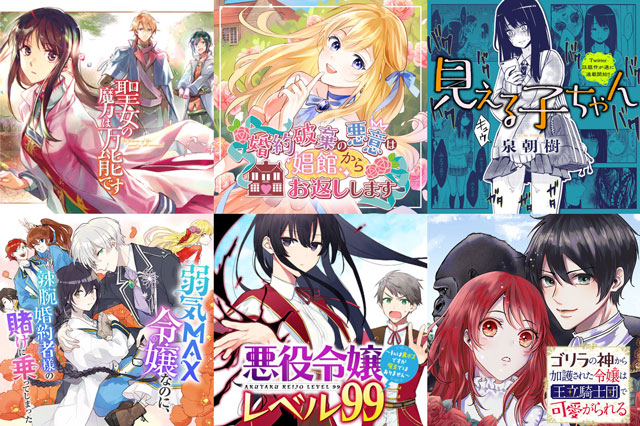 「ComicWalker」11月の人気作品TOP10を紹介！ トレンドは悪役令嬢モノや転生モノ！ | ダ・ヴィンチWeb