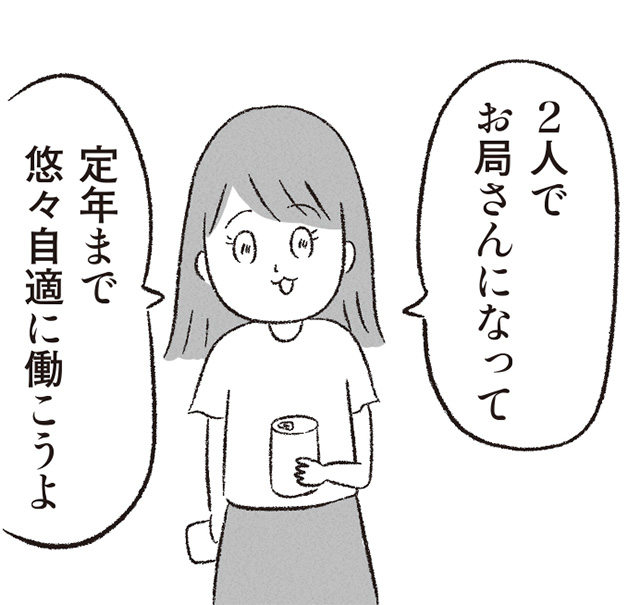 責任増えて給料増えず中堅女子社員の憧れは悠々自適な「お局さん」/会社がツライ なりたい自分を見つけるまで ダ・ヴィンチweb