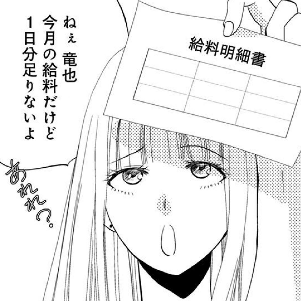 夫の浮気中にわざと電話して甘い言葉を要求、休日出勤という嘘を給与明細で追及。着々と復讐を遂行する/チンカルボー⑤ ダ・ヴィンチweb