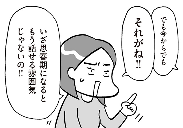 性教育は、「いのち・からだ・健康」の学問。家庭での「性教育」が大切な理由は？／おうち性教育はじめます 思春期と家族編 ダ・ヴィンチweb