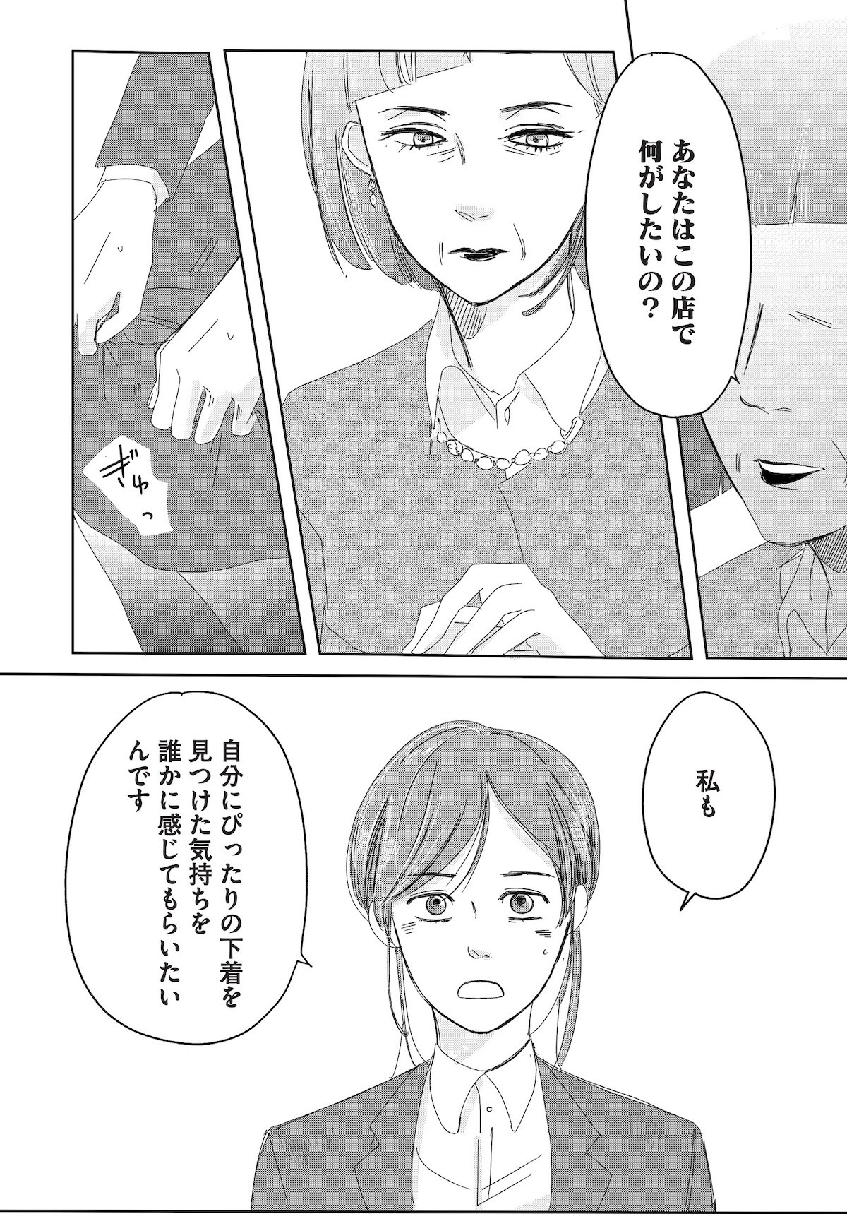 コンプレックス・不安を抱えた30代女性がランジェリーと出合って人生が変わる。『ランジェリー・ブルース』作者が考える”抑圧”に打ち勝つ方法【漫画家インタビュー】 31枚目全155枚