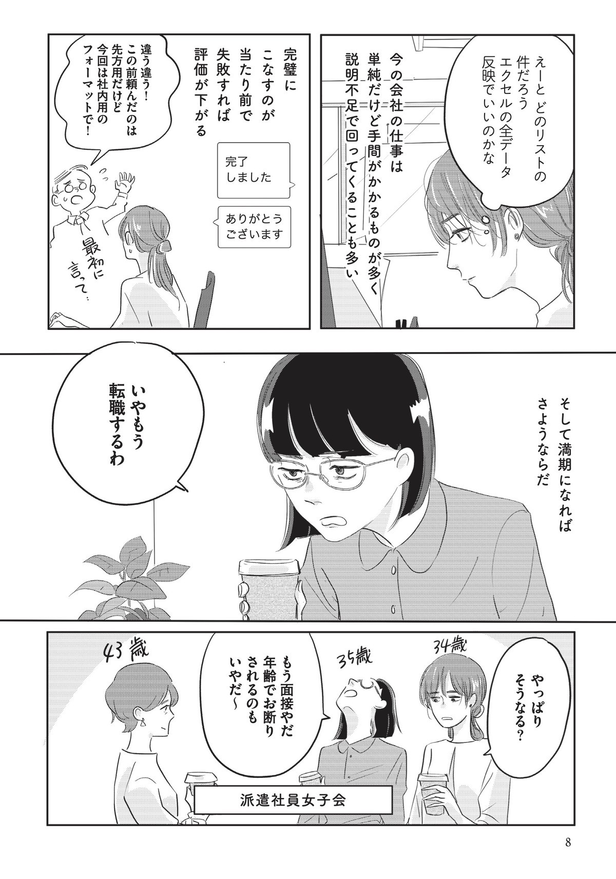 コンプレックス・不安を抱えた30代女性がランジェリーと出合って人生が変わる。『ランジェリー・ブルース』作者が考える”抑圧”に打ち勝つ方法【漫画家インタビュー】 4枚目全155枚