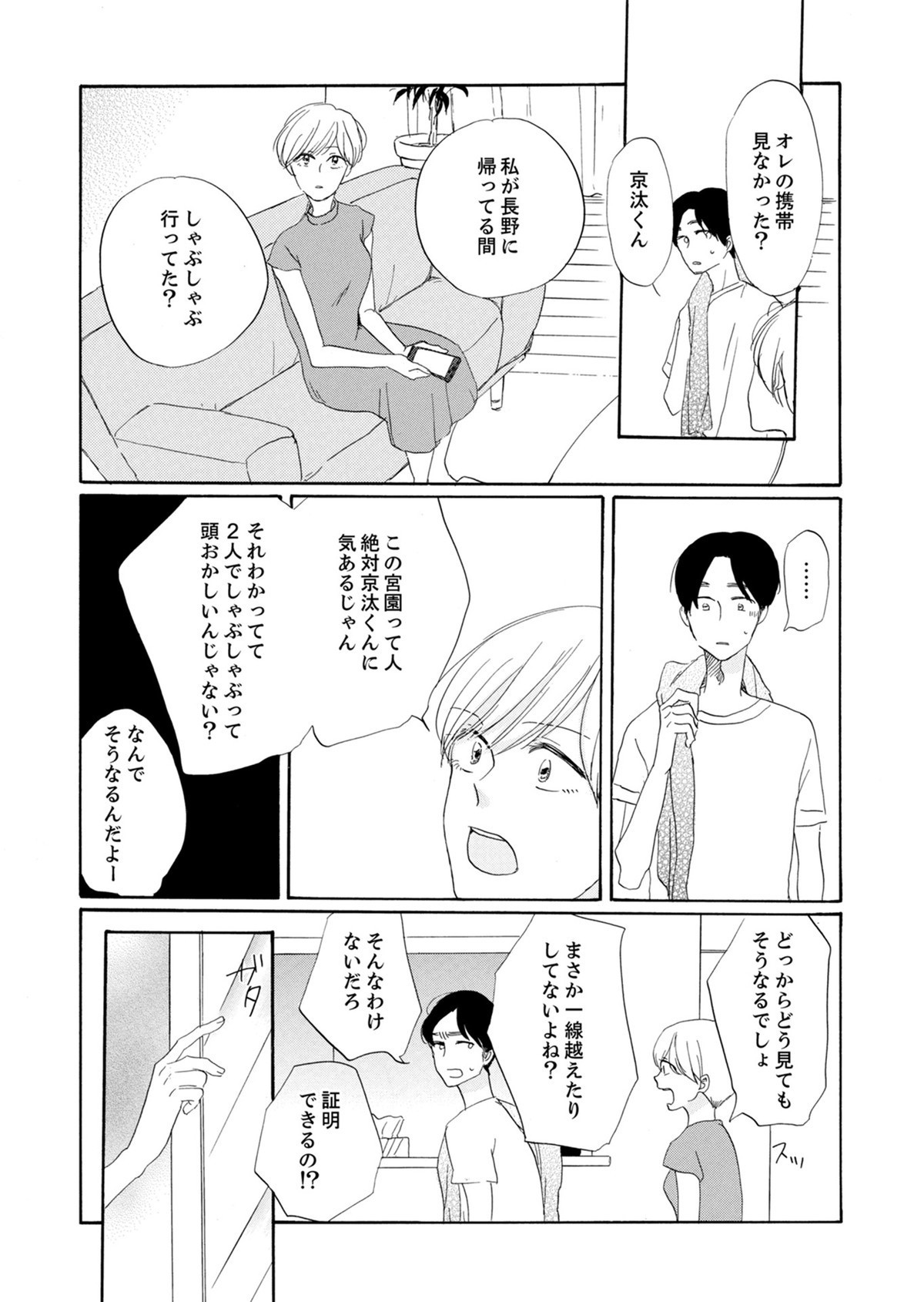 これで幸せになれると思ったのに――妊娠中に発覚した夫の不倫！ショックを受けた妻の狂気的な復讐劇 11枚目全80枚 D1270579 ダ・ヴィンチweb 