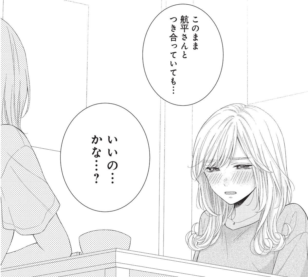 本当に私でいいのかな? 会社一のイケメンと交際することに罪悪感/わたしの処女をもらってもらったその後。2⑰ ダ・ヴィンチweb