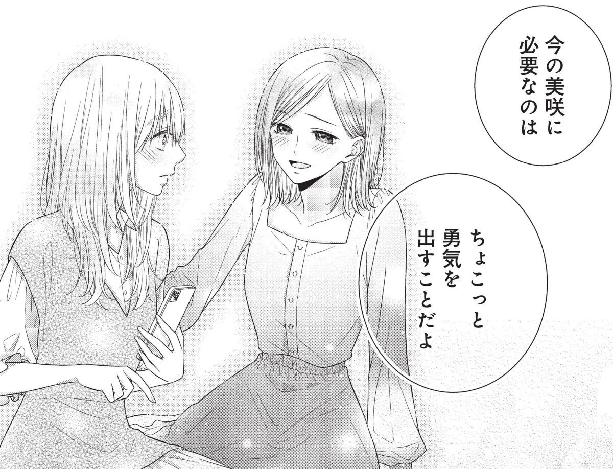 彼との交際に引け目を感じていたけれど。友人の一言で自分の気持ちに気づく/わたしの処女をもらってもらったその後。2㉑ ダ・ヴィンチweb