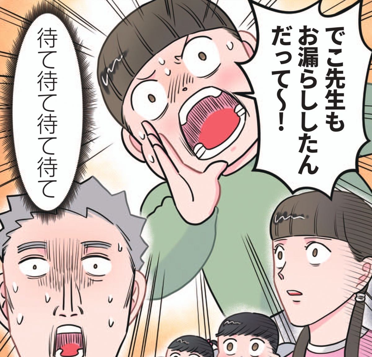 内緒って言ったのに！ 先生のお漏らしエピソードを教えたら裏切られた！／ただいま！ 保育士でこ先生 | ダ・ヴィンチWeb